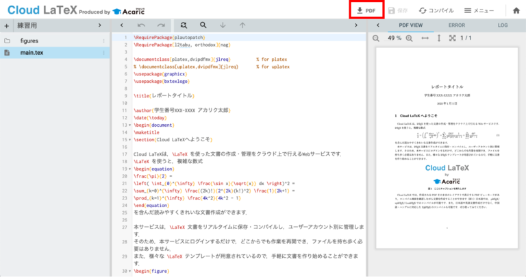 Cloud LaTeXとVisual Studio CodeでTeX作業環境構築(前編) | ICTで高校数学をわかりやすく
