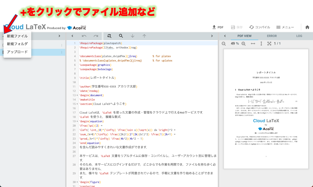 Cloud LaTeXとVisual Studio CodeでTeX作業環境構築(前編) | ICTで高校数学をわかりやすく