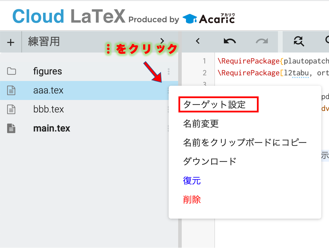 Cloud LaTeXとVisual Studio CodeでTeX作業環境構築(前編) | ICTで高校数学をわかりやすく