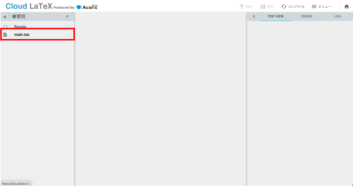 Cloud LaTeXとVisual Studio CodeでTeX作業環境構築(前編) | ICTで高校数学をわかりやすく